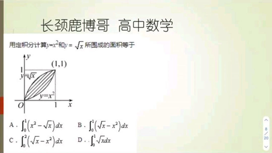 高中数学,定积分的几何含义是啥?学会技巧就能轻松秒杀