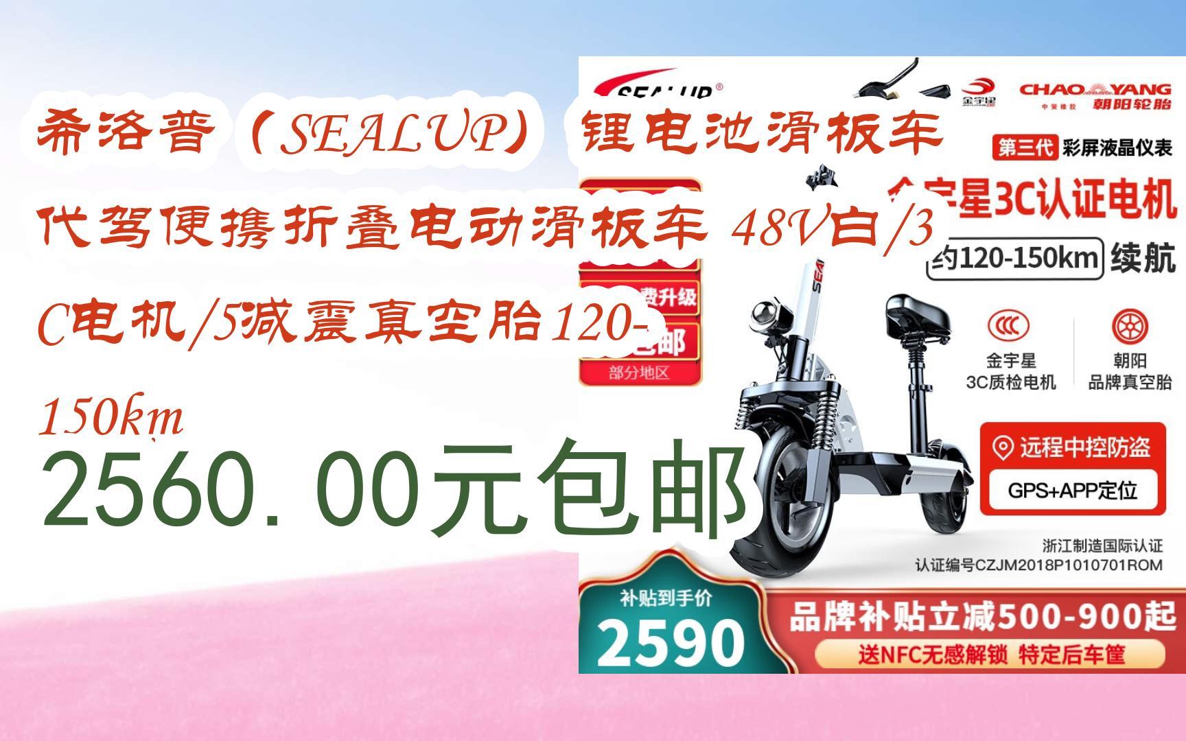 希洛普(SEALUP) 锂电池滑板车 代驾便携折叠电动滑板车 48V白/3C...