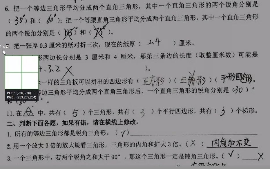 四年级下册同步》三角形的内角和巩固》第五周周练错题评讲