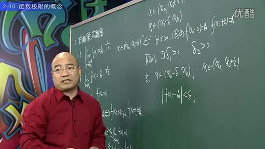 ...论 】高等数学 大一高数 之清华大学微积分特技教授讲授高数_标清