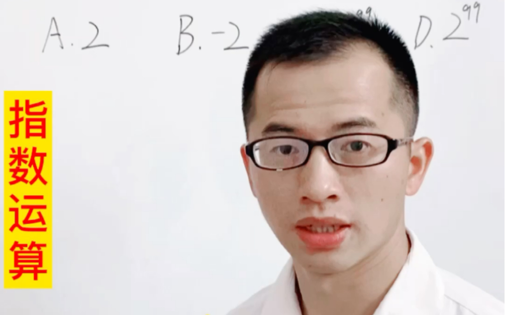 中考必刷题--指数运算