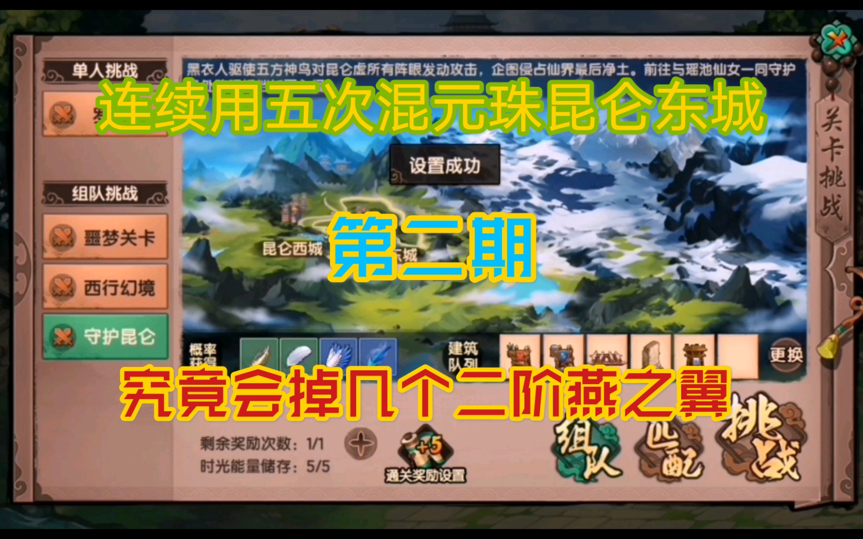 【造梦无双】连续用五次混元珠昆仑东城究竟会掉几个二阶燕之翼(...