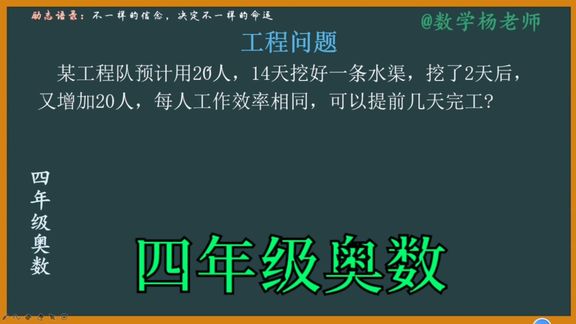四年级奥数:《工程问题》,先确定总工程量,而后相除、做差求出