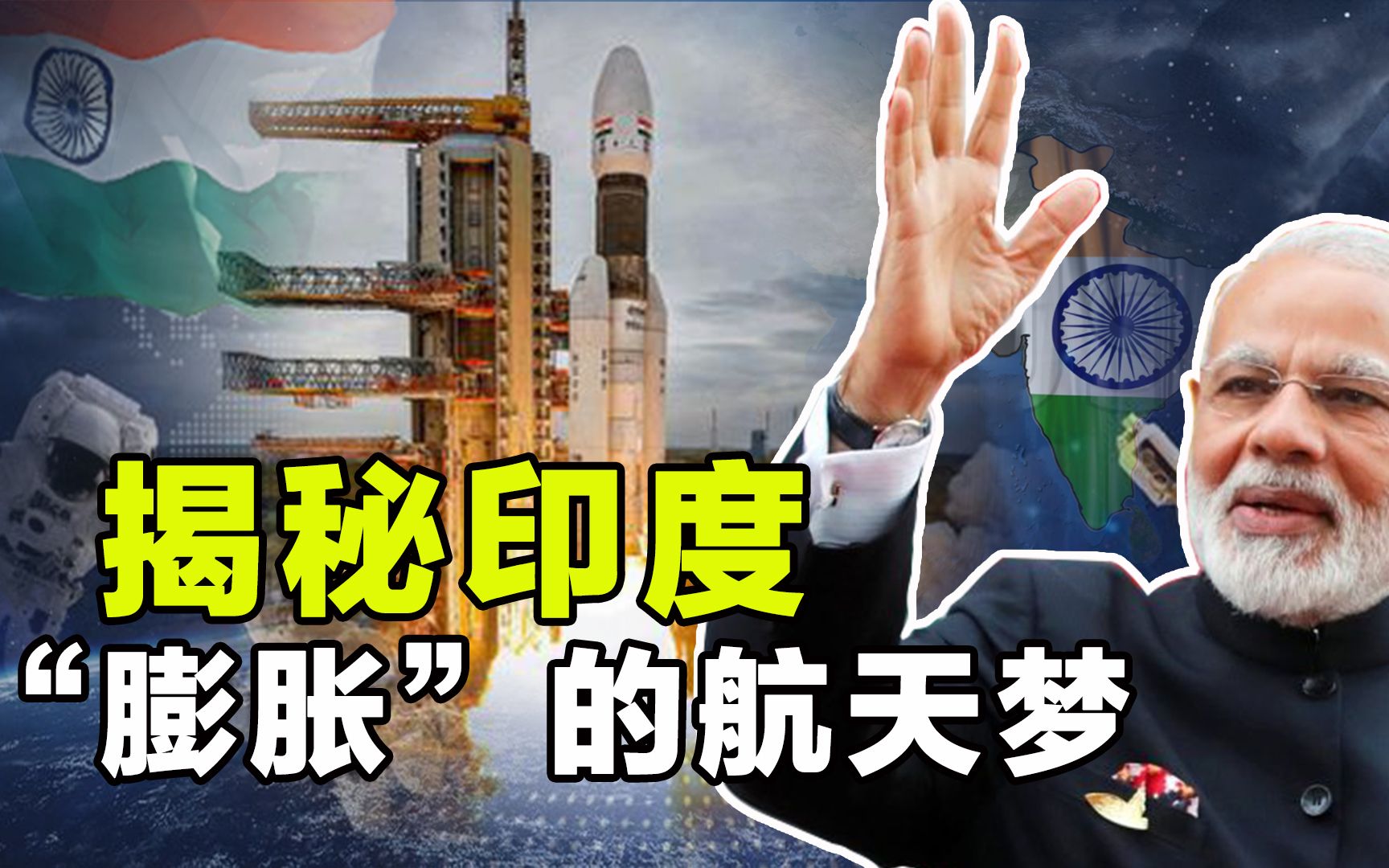 印度航天“野心勃勃”,扬言超越嫦娥五号,中印航天差距多大?