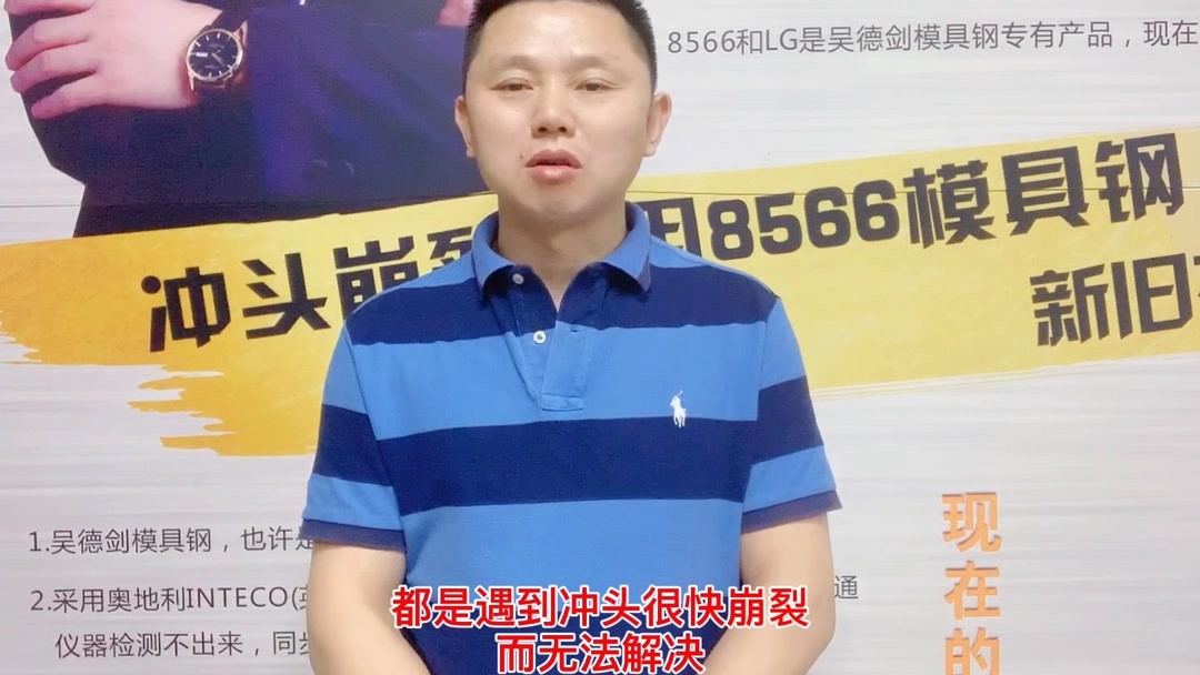 冲压模具用什么材料?冲压模具用8566模具钢不崩不裂