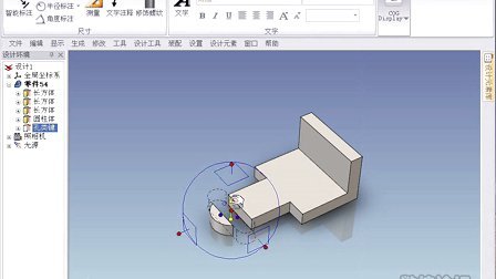 CAXA实体设计2011实例教程-01肋板件