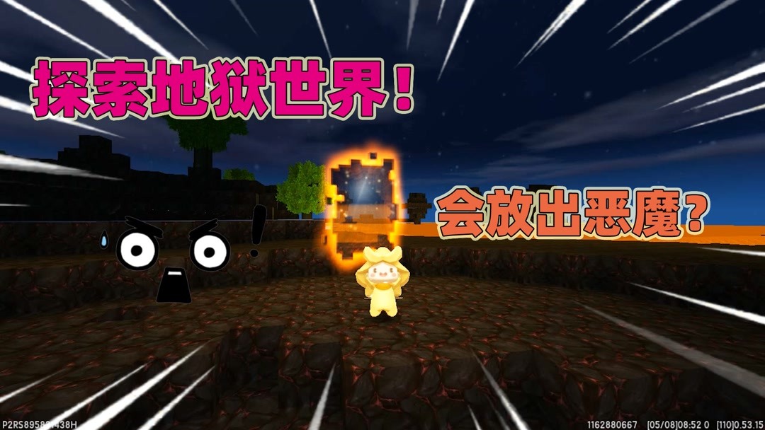 迷你世界:探索地狱世界!凌晨两点进入地狱!会放出恶魔?