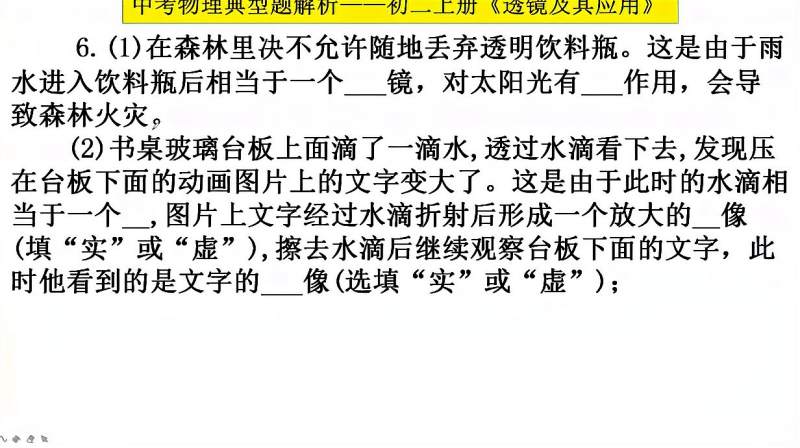八年级物理:透镜及其应用知识点,与现实生活相关的填空题讲解