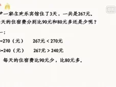八、用除法估算解决问题1