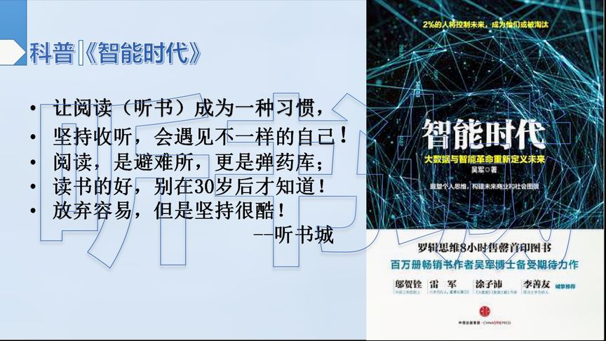 科普 《智能时代》大数据与智能革命重新定义未来