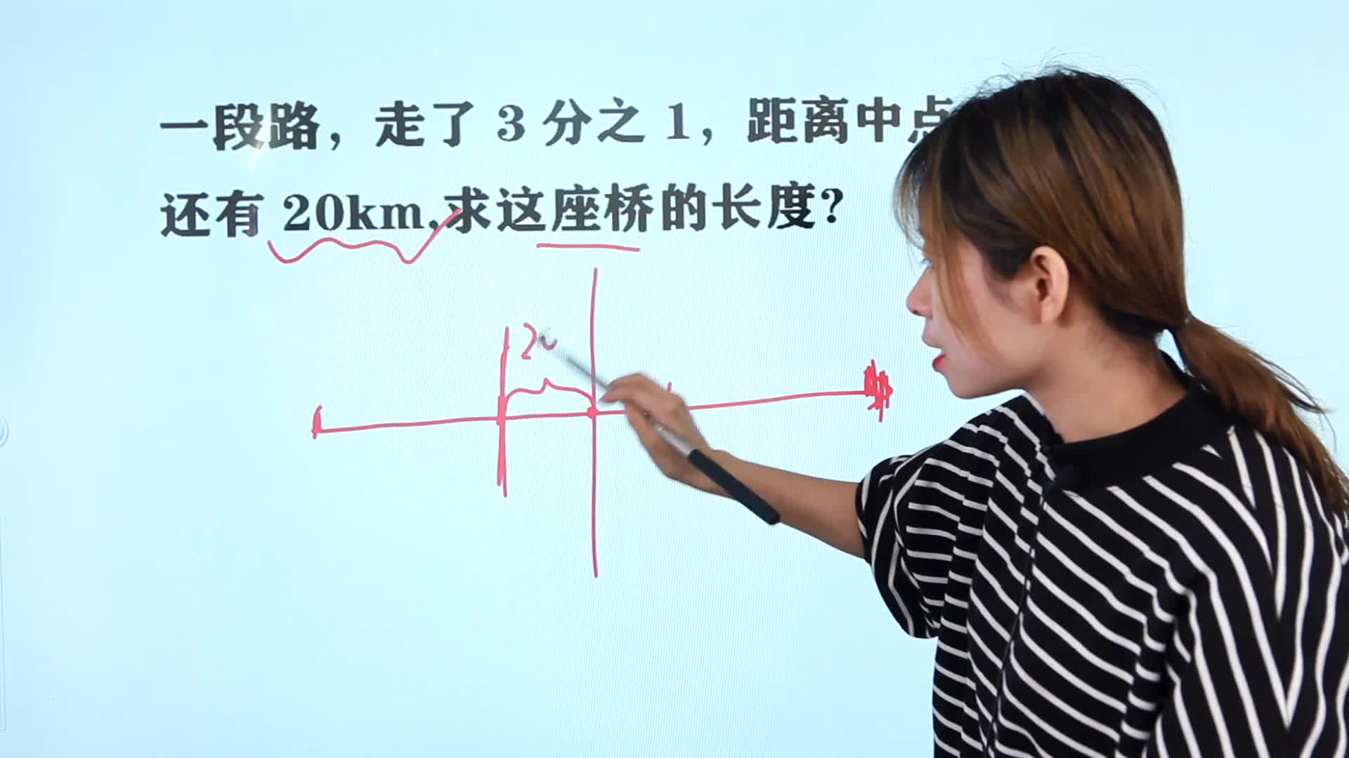 一段路,走了3分之1,距离中点还有20km,求这座桥的长度?