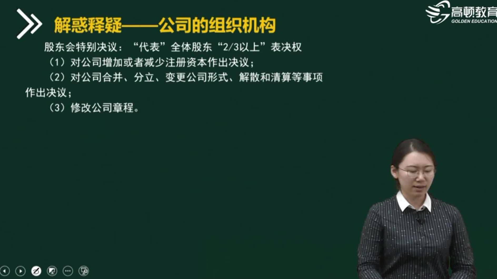 注会CPA经济法:股东会特别决议情形有哪些?