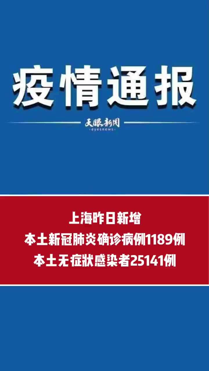 上海新增本土新冠肺炎确诊病例2417例 无症状感染者19831例