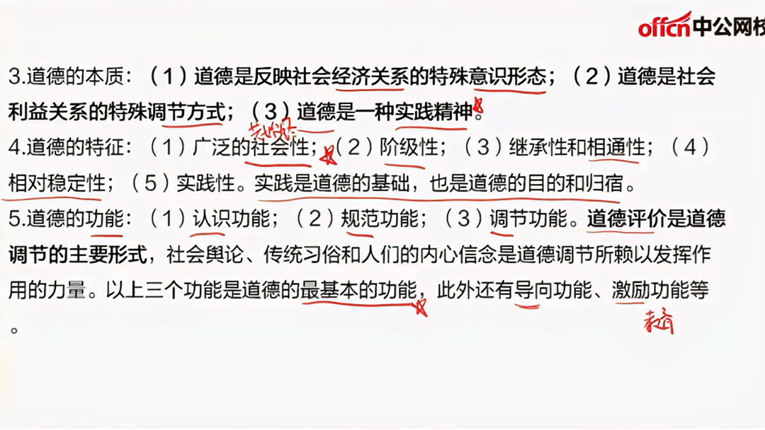 事业单位综合基础知识考点：道德知识一