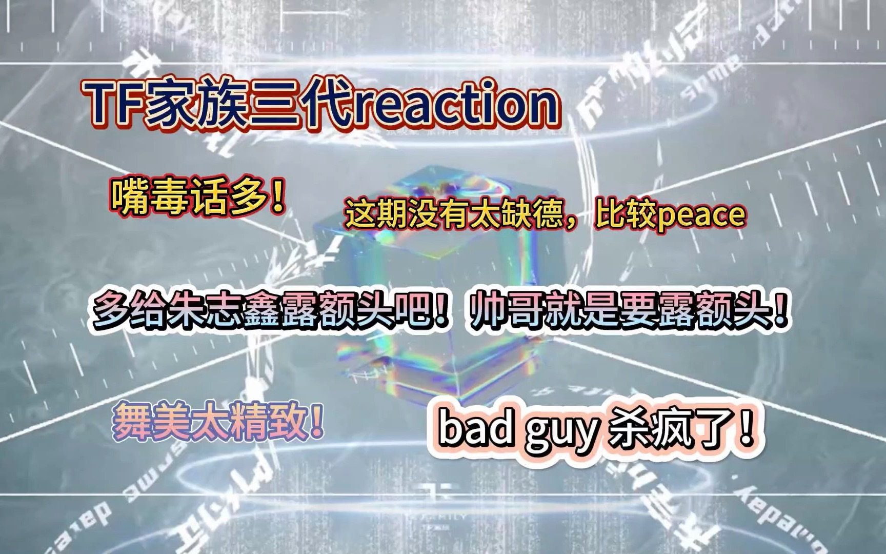 【TF三代Reaction】2022新年音乐会(上)这次的舞美也太精致了吧!...