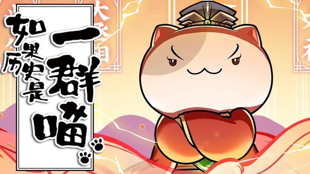 如果历史是一群喵 第9季 第9集 南唐兴起