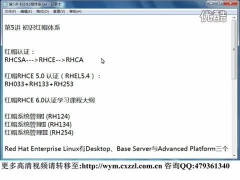 linux教程 linux视频教程 linux操作系统教程 电脑技术第五节