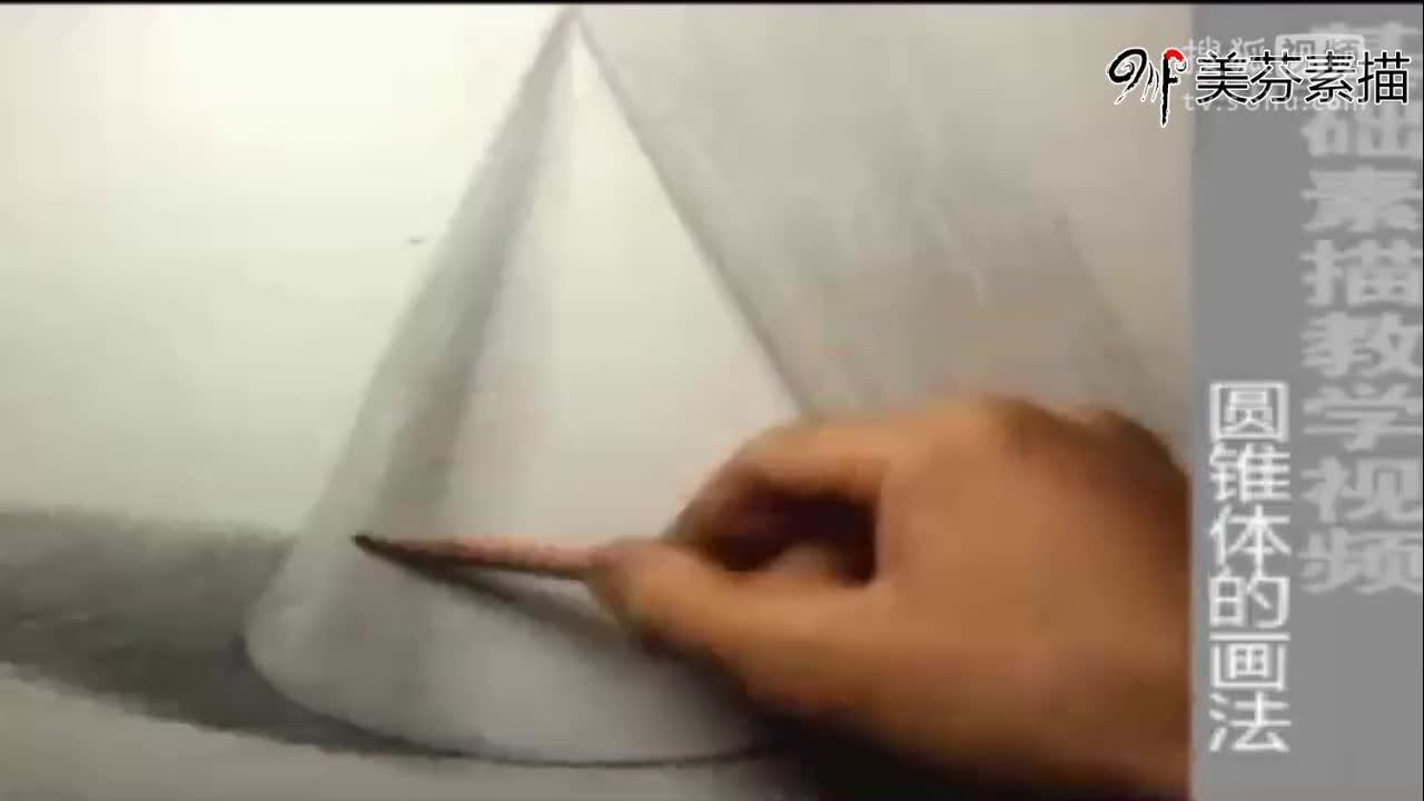 新手自学素描的诀窍:素描基础教学素描几何形体圆锥体明暗五调子的...