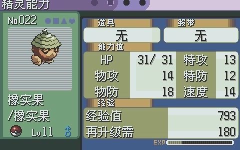 口袋妖怪绿宝石中文版在线玩 - 17yy小游戏6