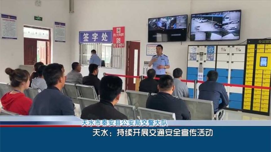 秦安公安交警持续开展交通安全宣传活动