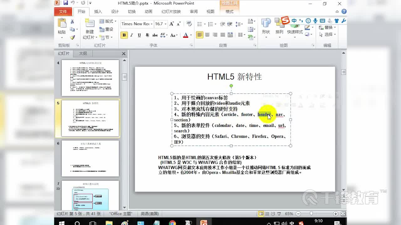 千锋python前端教程:html&css基础 01