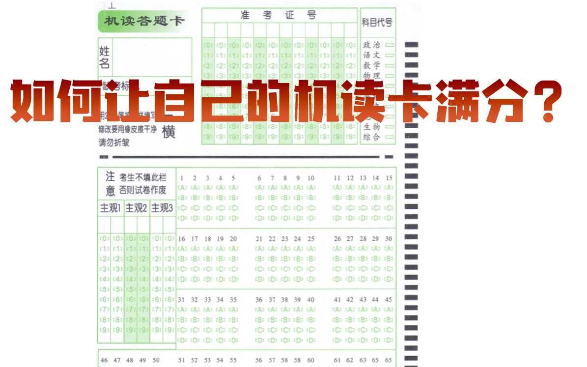 机读卡满分bug?