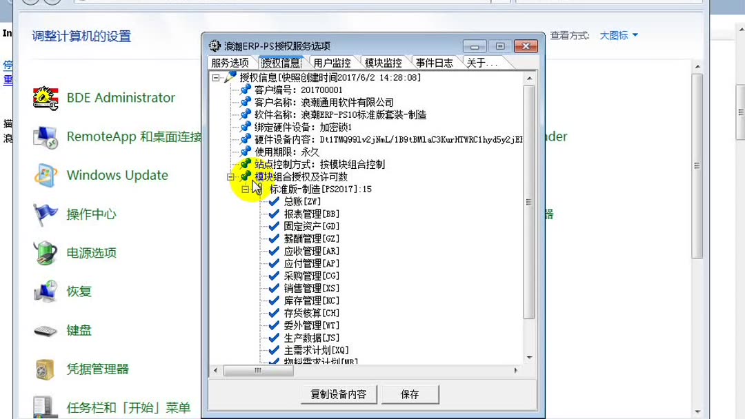 PS标准版专题-03-授权-20170602