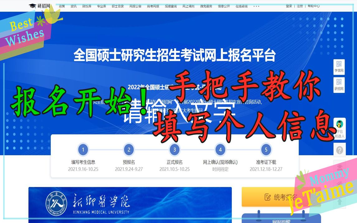 22考研预报名系统正式开通,6个步骤,手把手教大家填写考生个人那信息