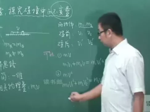 物理高中选修3_5实验_探究碰撞中的不变量_04A0