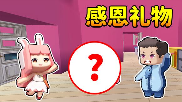 迷你世界351:小铃铛为了感恩木鱼,特意准备礼物,木鱼看到后.