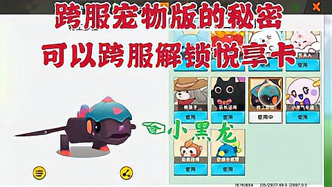 迷你世界新版本跨服宠物版的秘密,可以弄倒悦享卡,新皮肤到手了