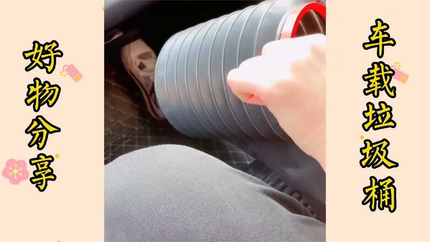 车里备一个折叠垃圾桶真的很方便,各种杂物垃圾都可以收纳