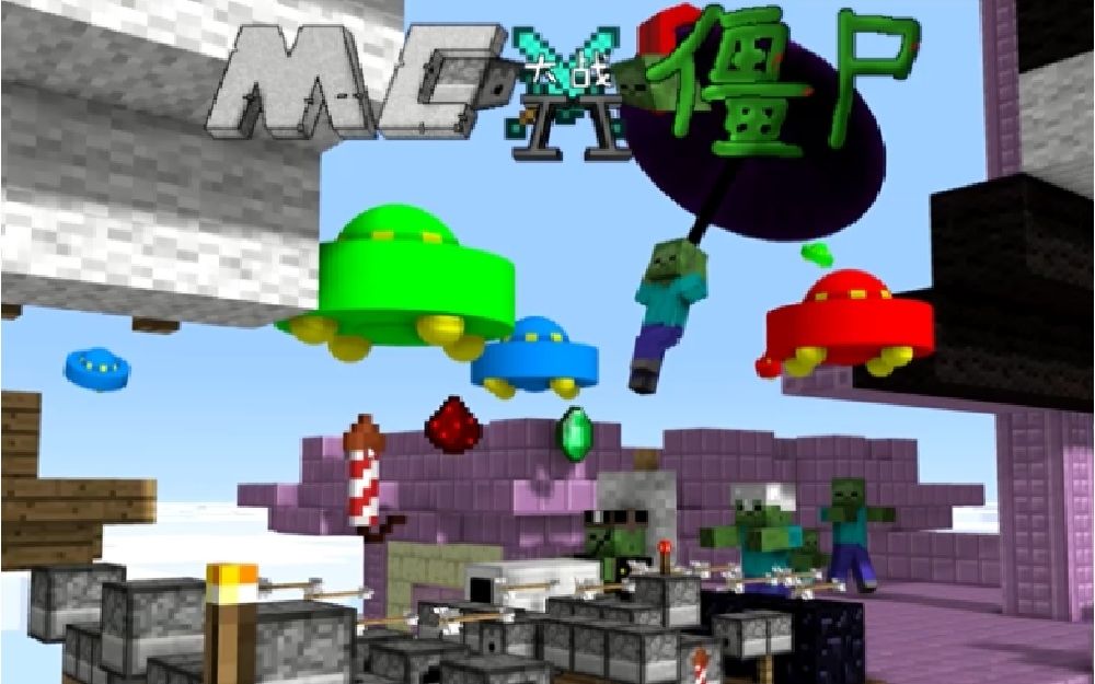 【MC大战僵尸2】第二集 工具墙活塞