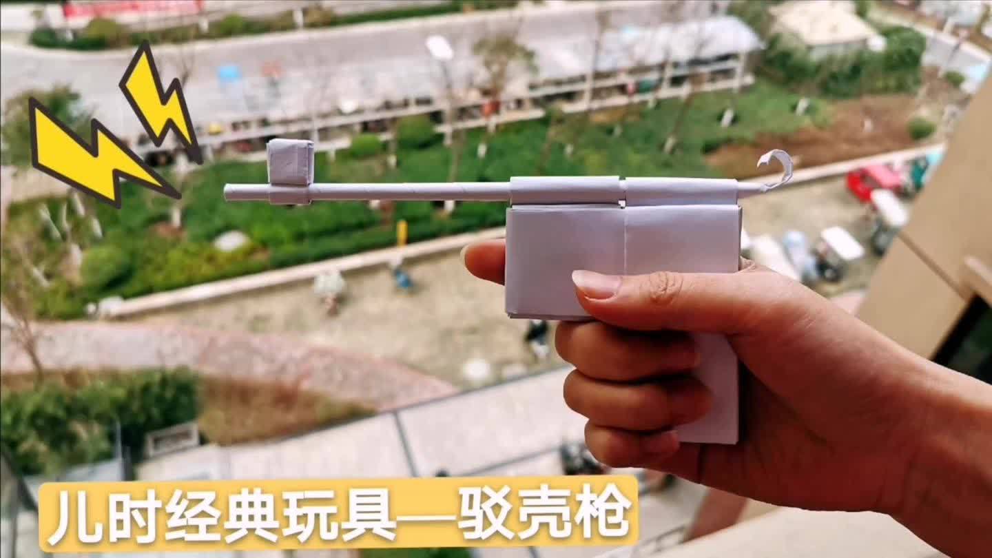 盒子枪怎么折