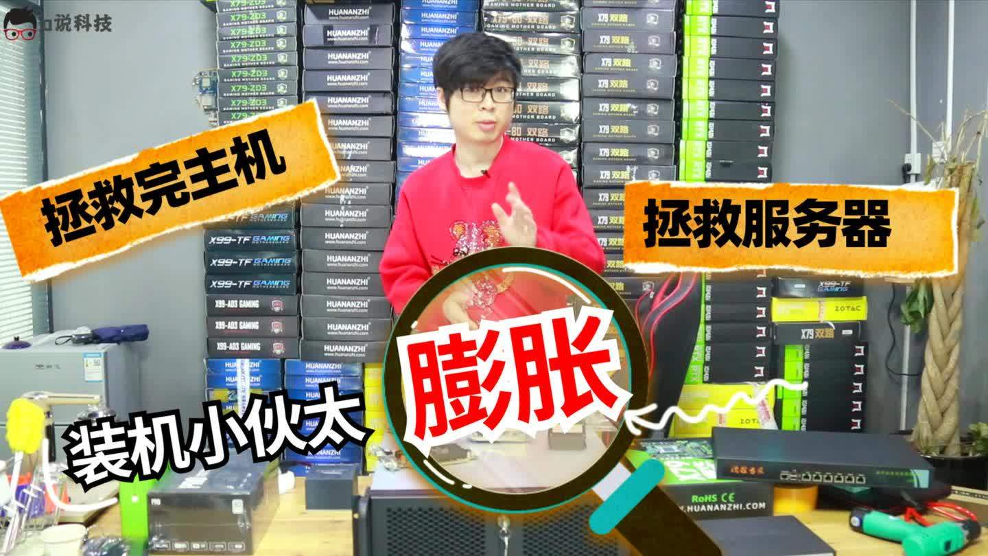 装机小伙太膨胀?扬言拯救完电竞酒店主机,拯救服务器!