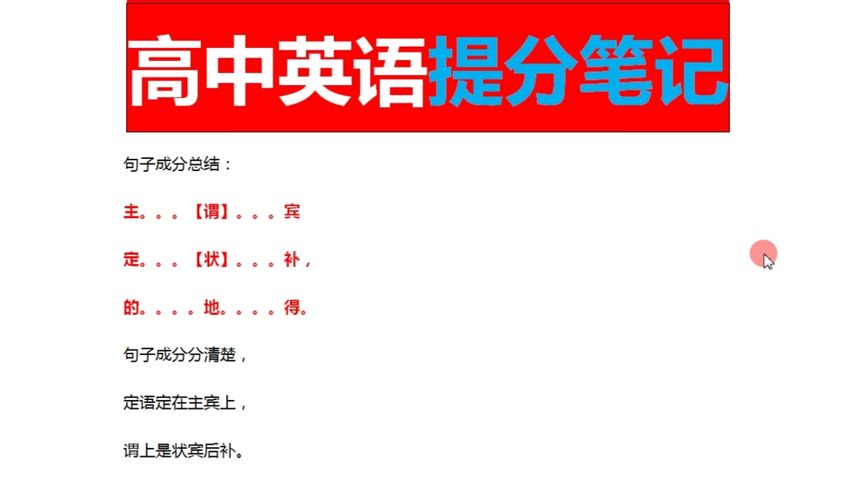 高中英语必须的核心语法框架和句子结构成分分析基础知识