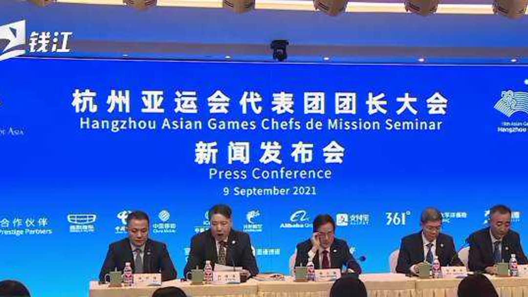 明确多项赛事内容,杭州亚运会代表团团长大会顺利闭幕