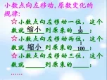 《小数点位置移动引起小数大小的变化》微课(张建霞)