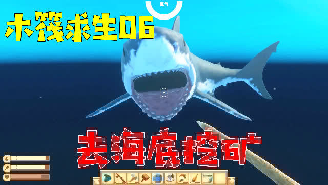 木筏求生06:听暗墨师傅的指挥去岛上挖矿,顺便欺负下鲨鱼