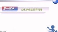文化事业建设报税简述