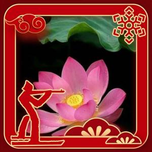 人生至爱是清欢 