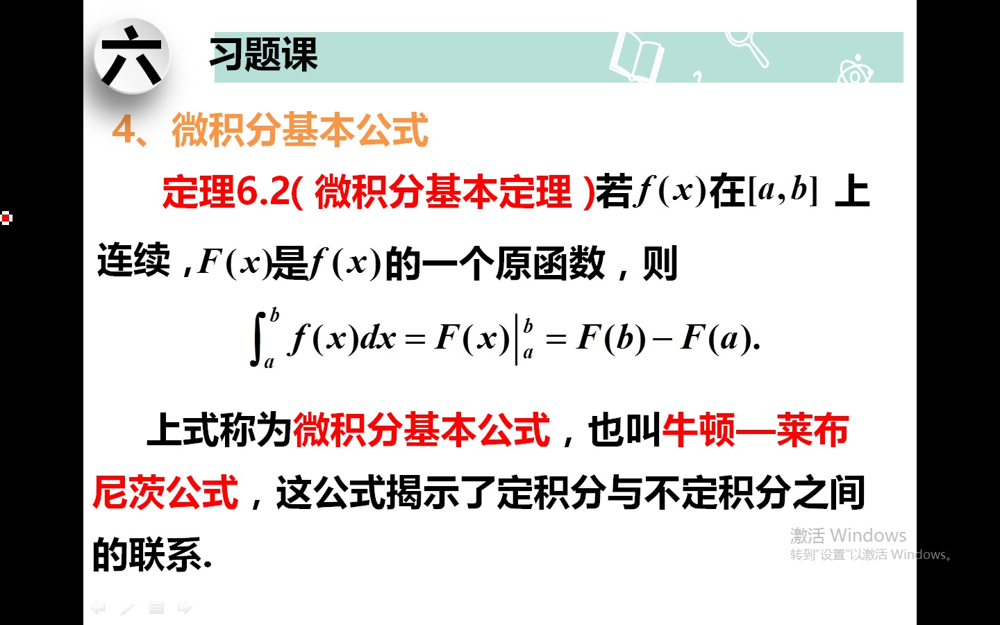 高等数学第六章定积分第3节习题讲解