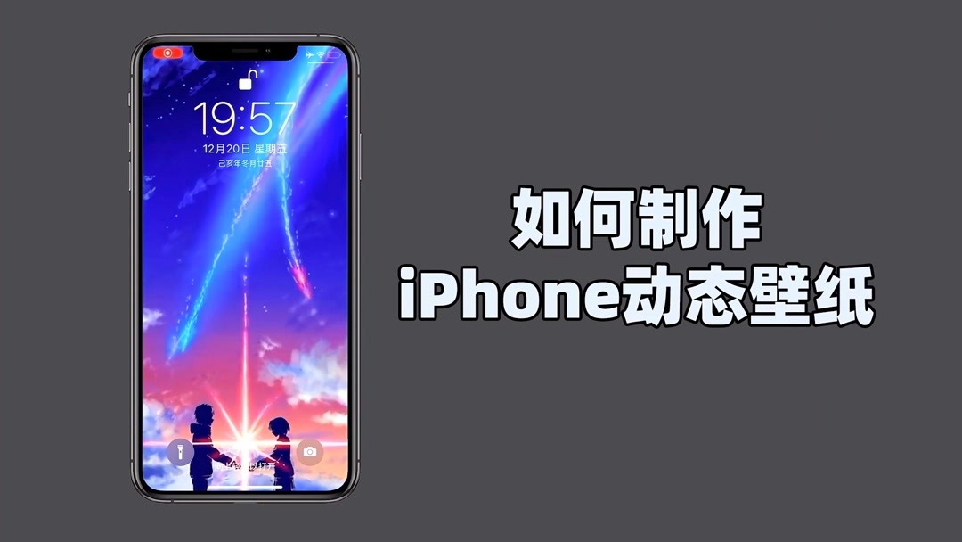 你们要的 iPhone 设置动态壁纸教程来了!