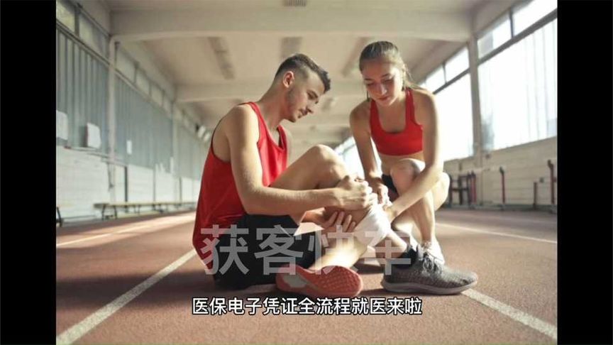 好消息!医保电子凭证全流程就医来啦!#获客快车