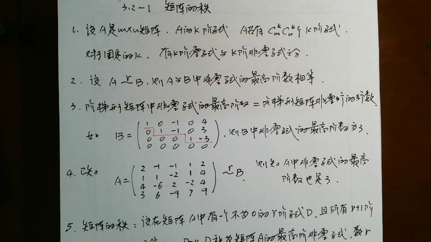 紫燕老师 线性代数 3.2-1 矩阵的秩