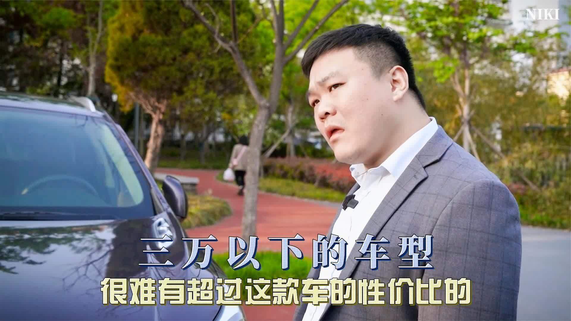 三万以下的车型,很难有超过这款车的性价比的