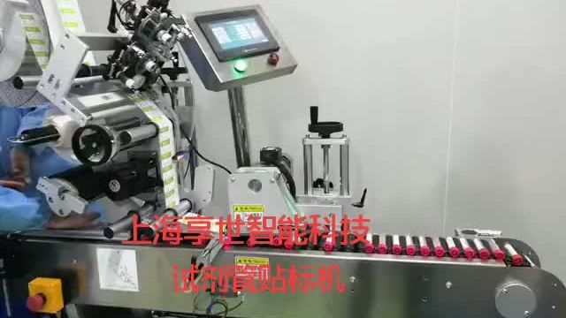 #贴标机#自动贴标机#全自动贴标机#试剂管贴标机#采血管贴标机