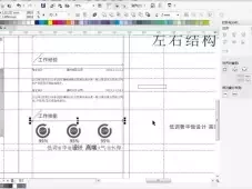 CDR教程-如何学习简历设计(2)