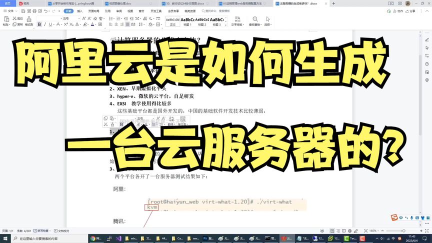 阿里云是如何生成一台云服务器的