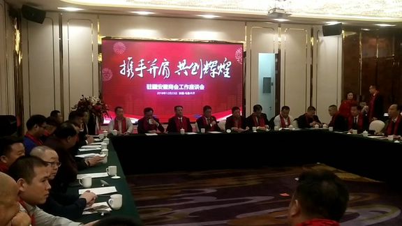 ...总商会匡荣华会长做新疆各地州市县安徽商会工作座谈会大会总结发言